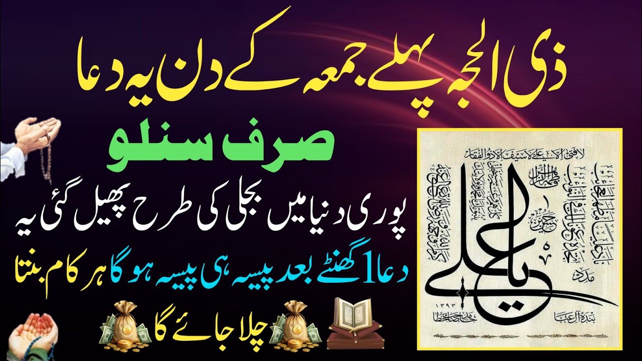 Surah Juma 🤲|1st Juma Mubarak dua | Jumma Special Dua | Friday dua ...