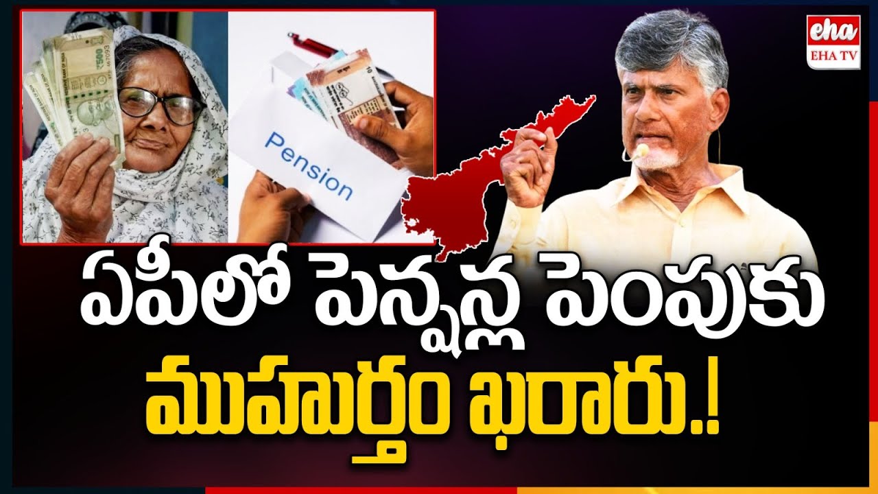 Pensions Hike In AP - Rs. 4000 per Month | AP Pension Updates ...