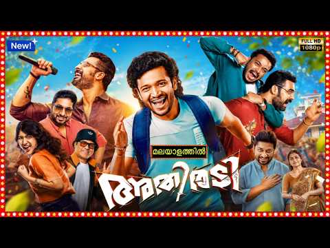 Athiradi (2026) Full Movie in Malayalam | Basil Joseph | Tovino Thomas | New Malayalam Movies 2026