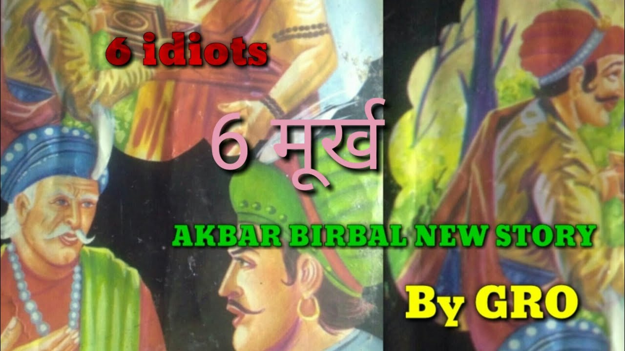 6 मूर्ख 6 idiots - YouTube