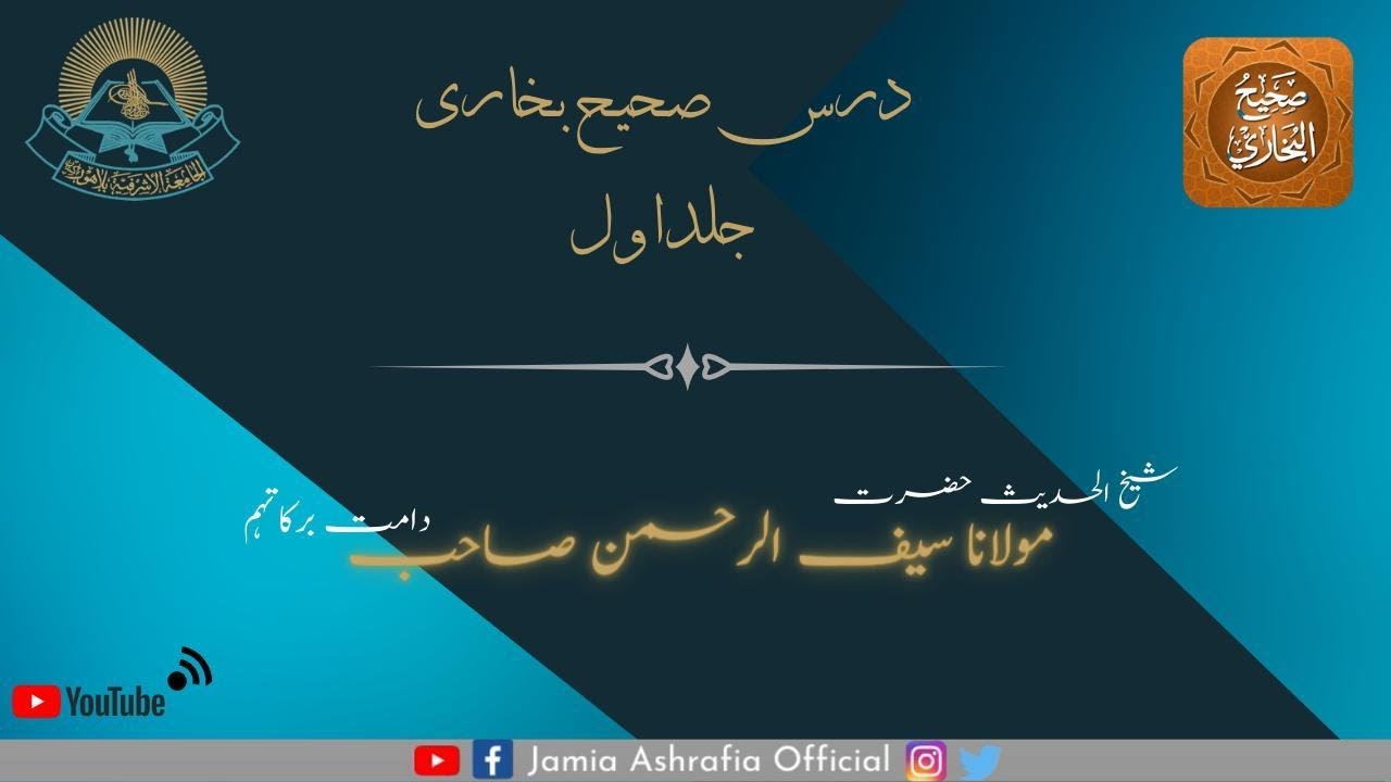 Sahih Bukhari Vol-01- Hazrat Maulana Saif ul Rahman Makki Sb - YouTube