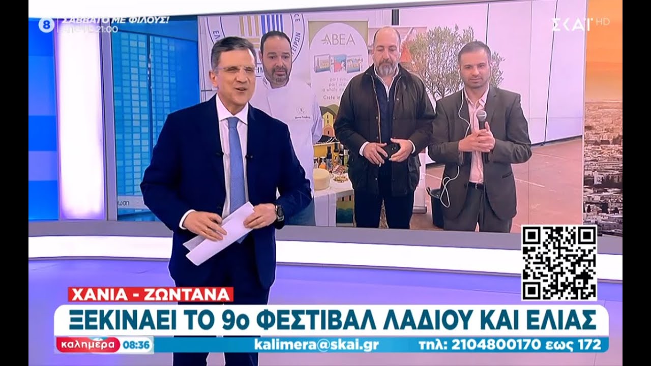Ο Γιώργος Κουλουράς παρουσίασε στον ΣΚΑΪ το Φεστιβάλ «Κερνάμε Ελλάδα ...