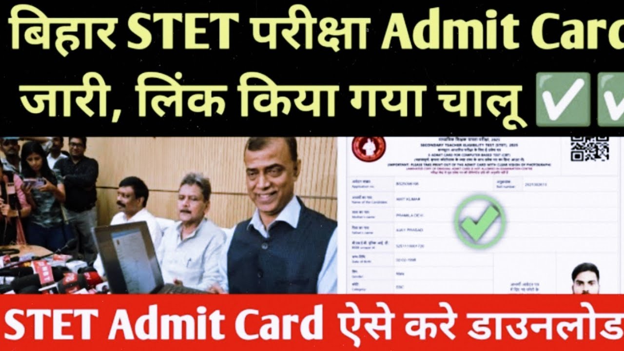 बिहार STET परीक्षा 2025 Admit Card Out 😊 Bihar STET Admit Card Kaise ...