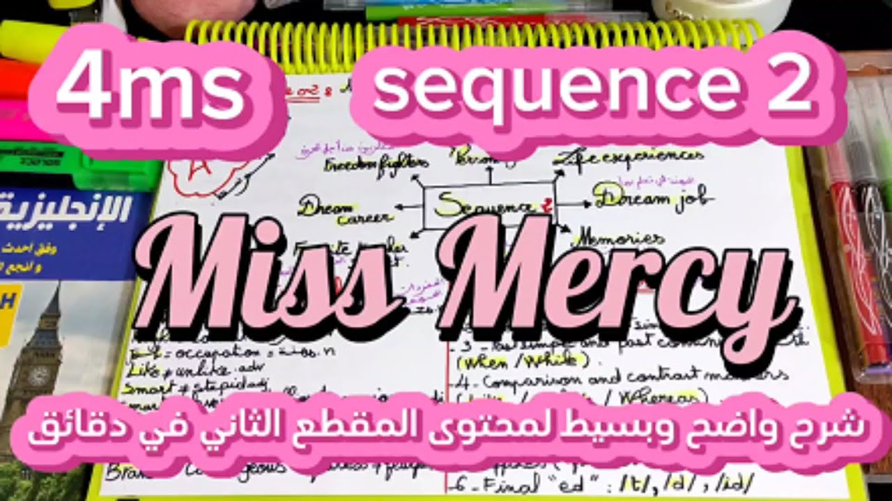 "4ms" sequence 2 (Me,my personality and life experiences) 2سنة الرابعة متوسط _ الوحدة #viral ...