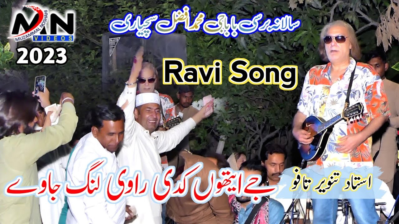 Ravi | Sajjad Ali Song | Ravi Cover Song | Tanveer Tafu khan | New Song ...