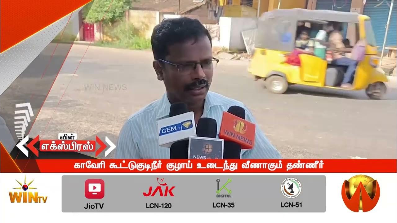 காவேரி கூட்டுகுடிநீர் குழாய் உடைந்து வீணாகும் தண்ணீர் | 26-10-2024 | WINNEWS - YouTube