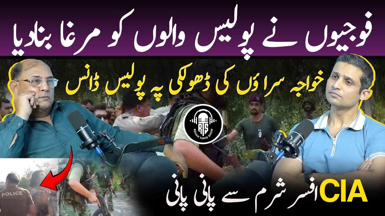 Police vs. Army: Uncovering the Power Struggle in Pakistan - YouTube