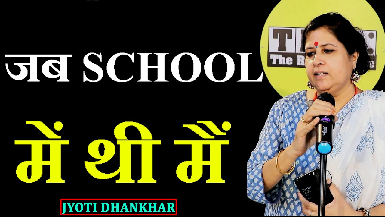 Jab Main SCHOOL Mein Thi | Poem by JYOTI DHANKHAR | TRD Poetry | The ...