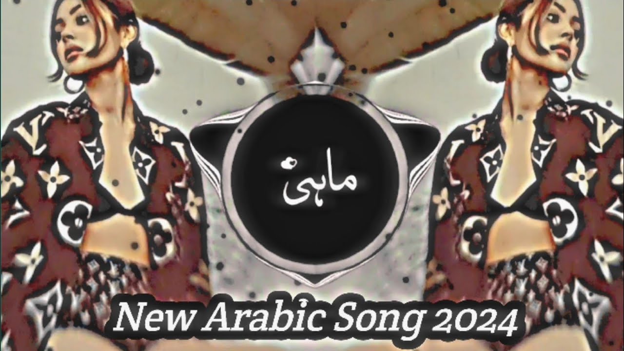 New Arabic Remix || Bass Boosted ریمیکس 2024 || [ Slowed+Reverb Arabic ...