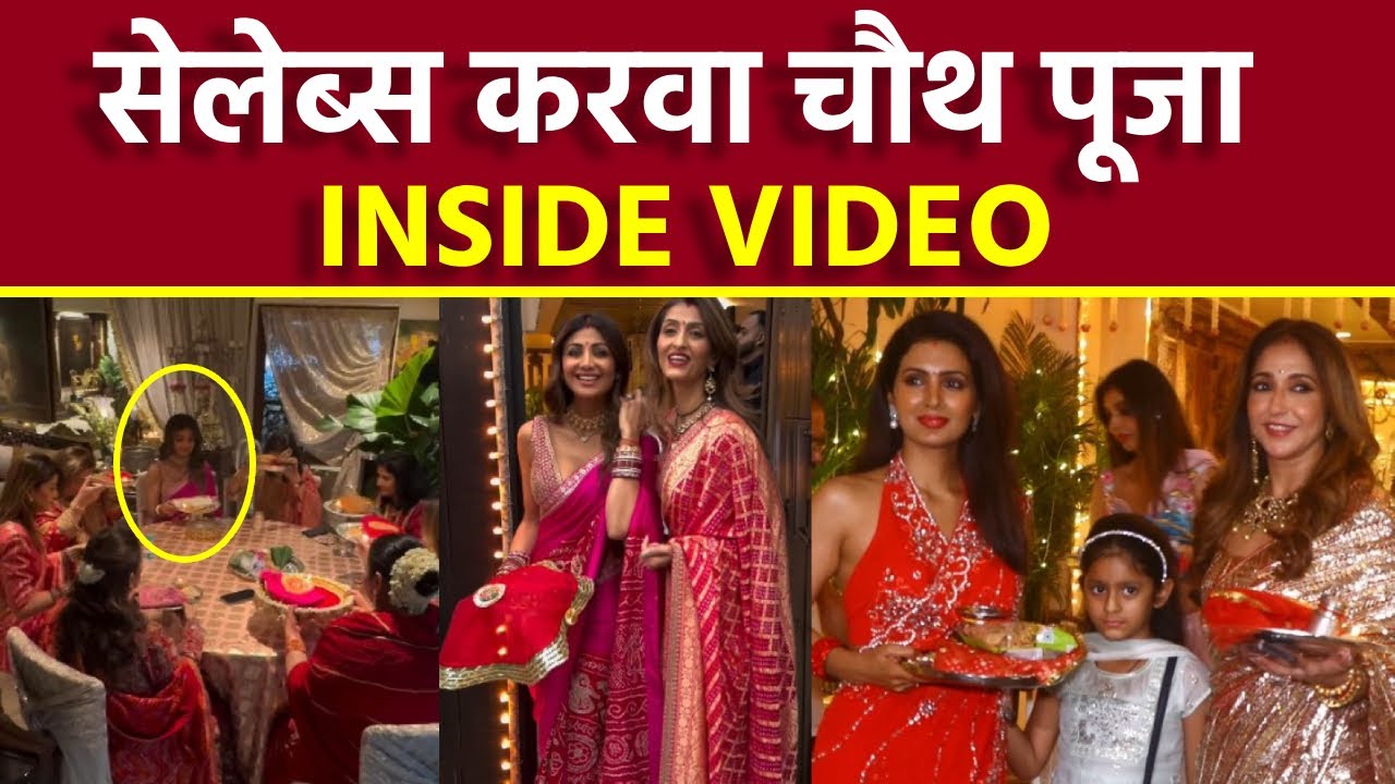 Anil Kapoor House Karwa Chauth 2023: Shilpa Shetty, Natasha Dalal ...