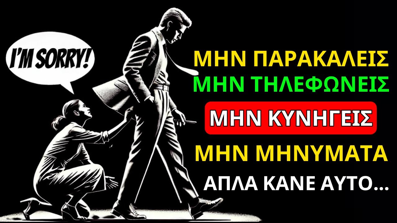 9 ΠΡΑΓΜΑΤΑ ΠΟΥ ΔΕΝ ΠΡΕΠΕΙ ΝΑ ΚΑΝΟΥΝ ΟΙ ΕΞΥΠΝΟΙ ΑΝΔΡΕΣ ΜΕ ΓΥΝΑΙΚΕΣ ...