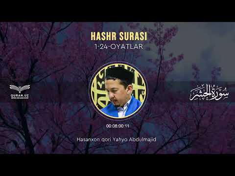 59. HASHR SURASI 1-24-OYATLAR | HASANXON YAHYO ABDULMAJID
