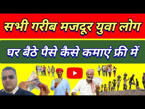 Garib Majdoor Log Ghar Baithe Paise Kaise Kamaye|Best Earning App ...