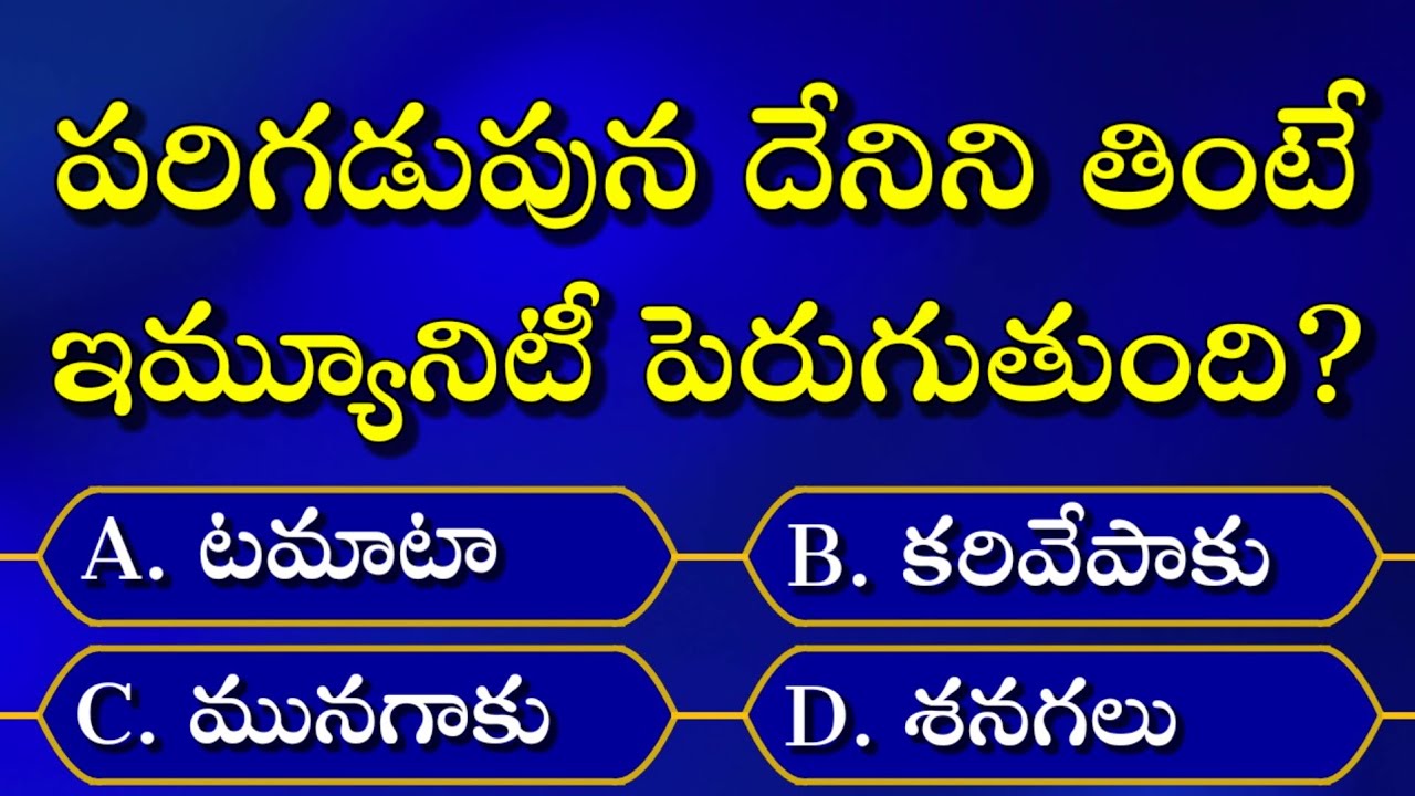 Telugu GK Quiz||general knowledge||GK questions and answers in Telugu ...