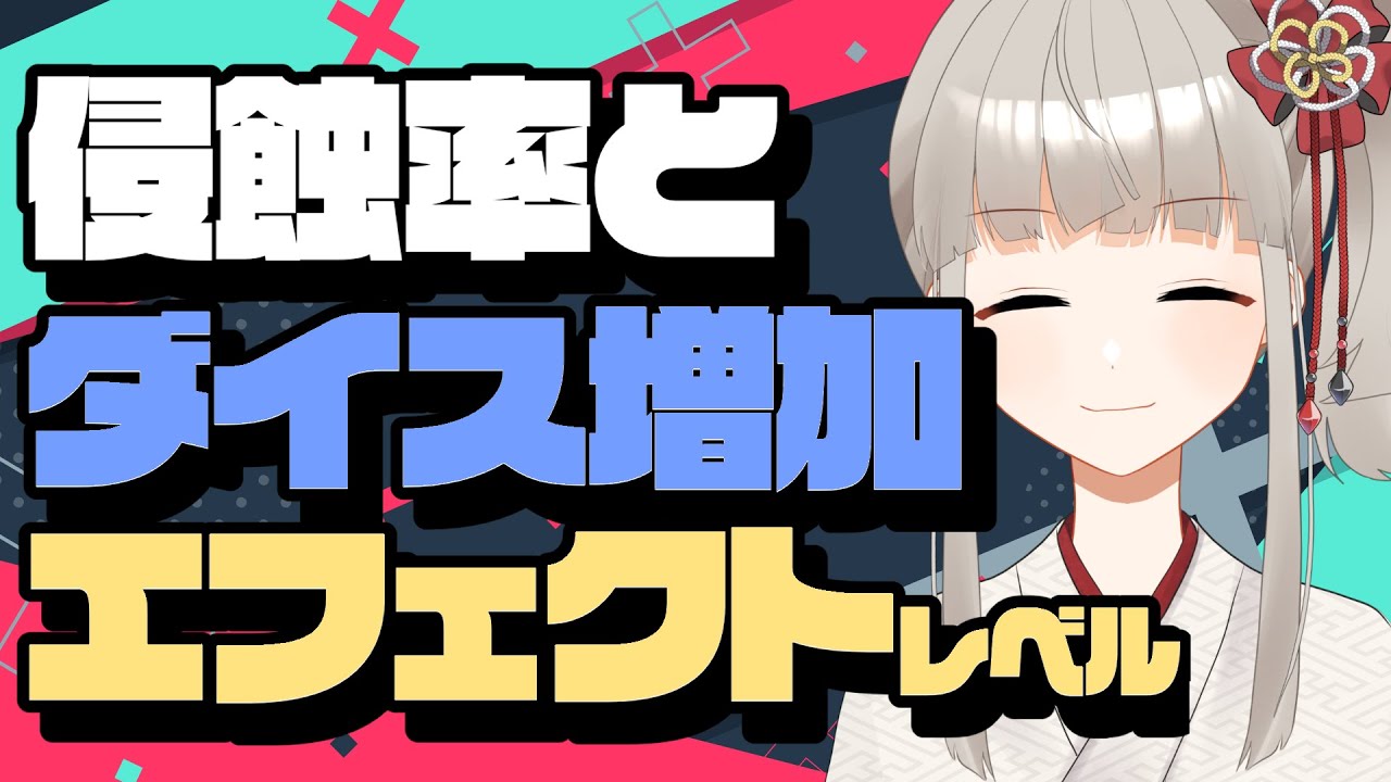 ダブルクロス3rd】侵蝕率が上がるとどうなる？？？【#TRPG解説】 - YouTube