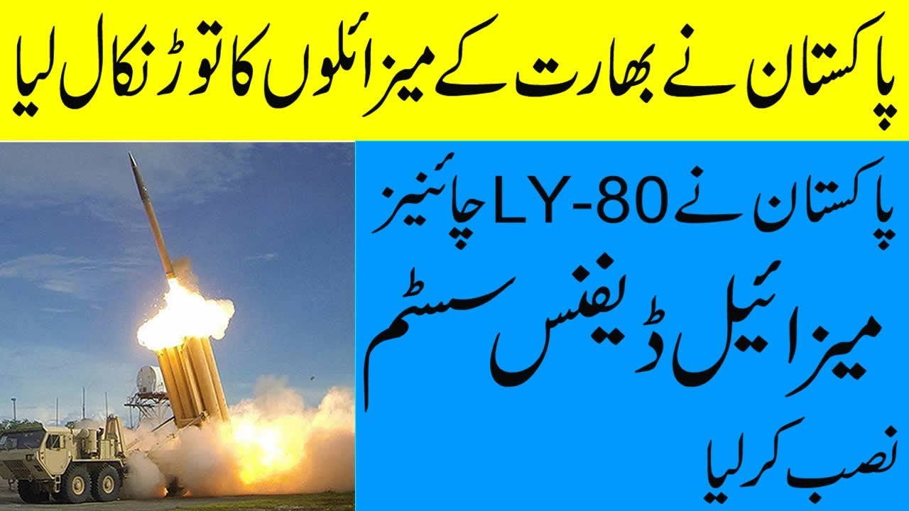 Pakistan Deploys LY 80 Air Defence System - YouTube