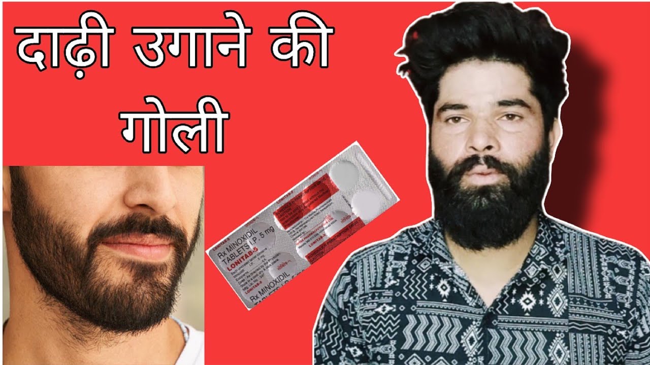 Dadhi ugane ki tablet | best tablet and capsule for beard growth - YouTube