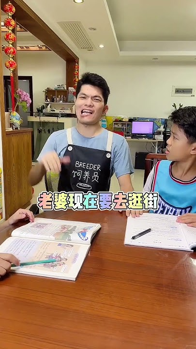 《逆战》逆子家庭版,儿子回家坑爹了,我要跟孩子妈摊牌!搞笑父痴子笑 家庭搞笑 熊孩子funny Youtube