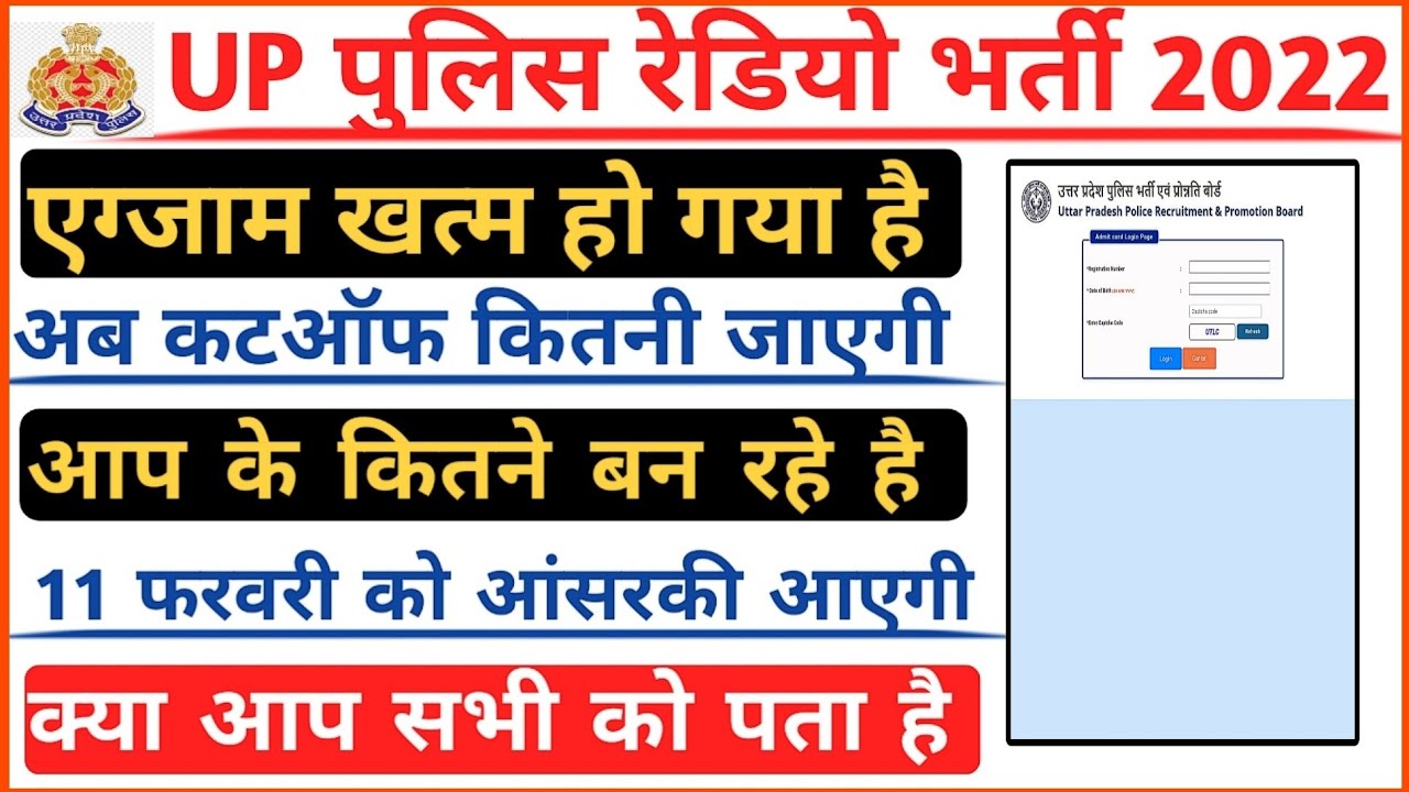 UP POLICE ASSISTANT OPERATOR, HEAD OPERATOR, RADIO OPERATOR CUTOFF 2024 ...