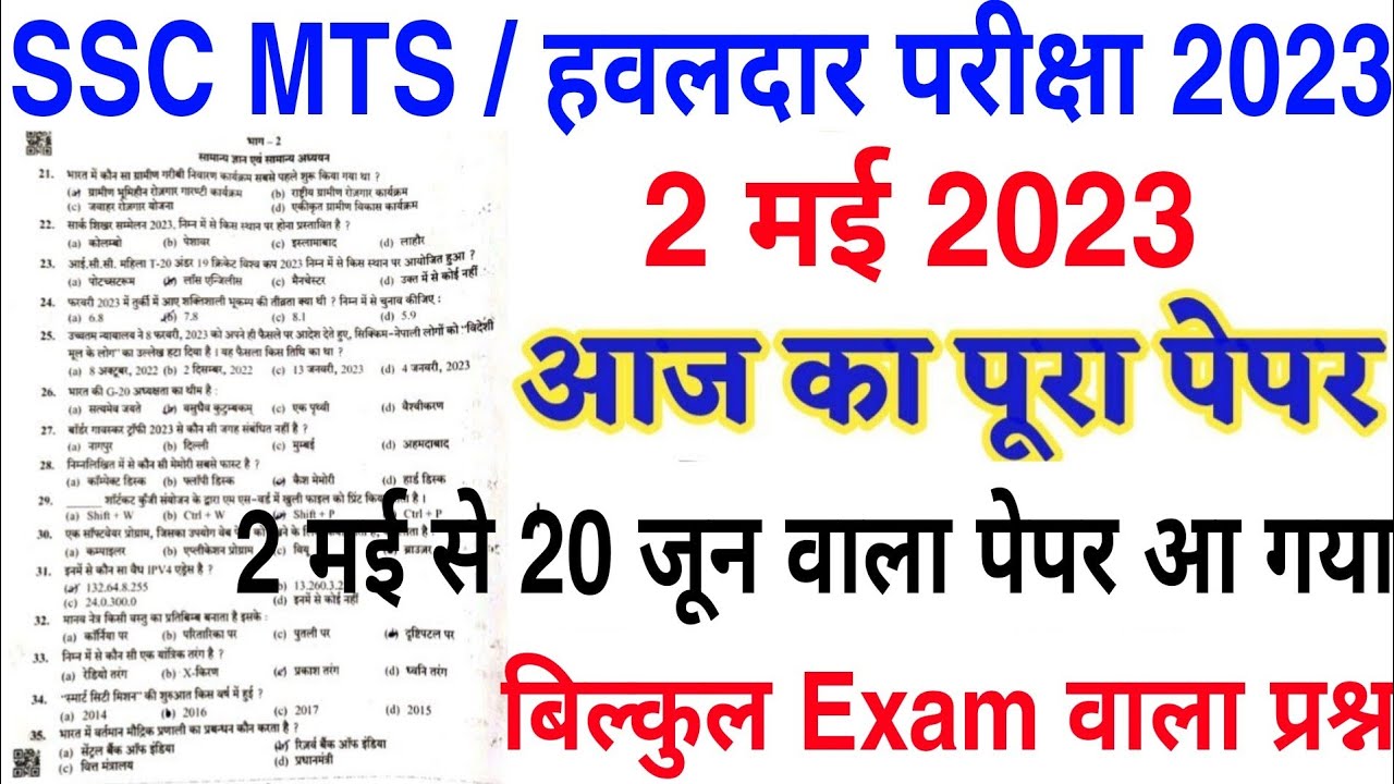 SSC MTS Question Paper 2023 | ssc mts previous year paper | ssc mts ...