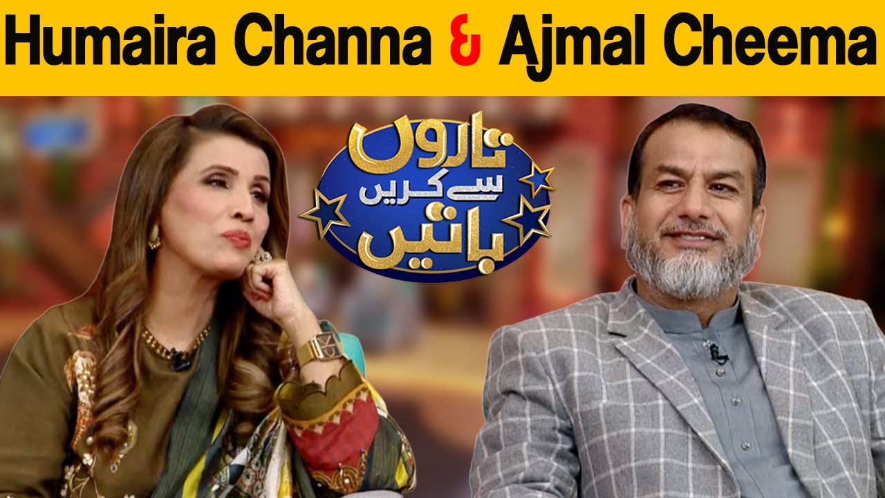 Taron Sey Karen Batain with Hina Niazi |Humaira Channa & Ajmal Cheema ...