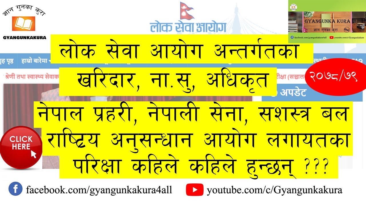 PSC Exam Schedule Notice | PSC/Loksewa Exam Routine | लोक सेवा आयोगको ...