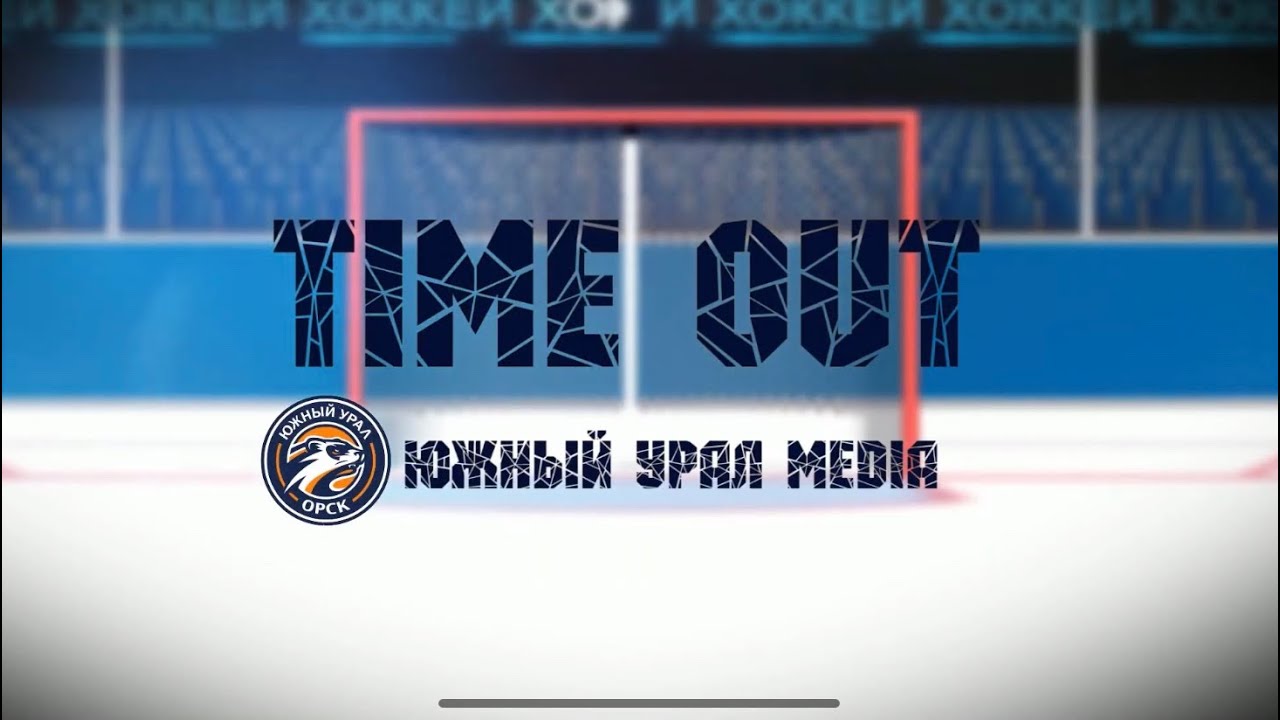 «Time-Out» 🏒 | #4 - YouTube