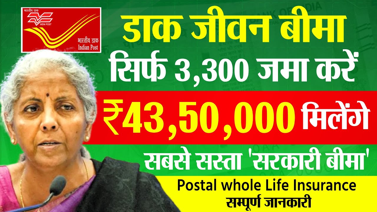Post Office Life Insurance Plan 2025 Full Details | डाक जीवन बीमा ...
