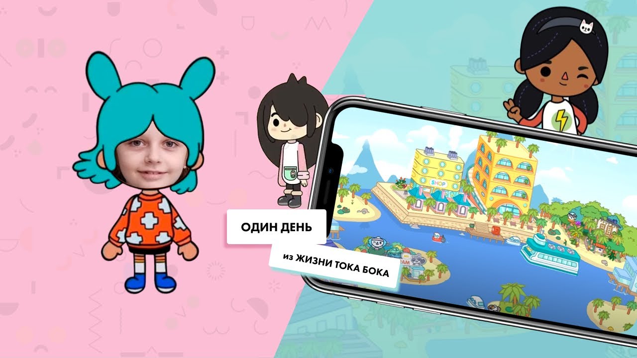 Один день из жизни Тока Бока 🦊 - YouTube