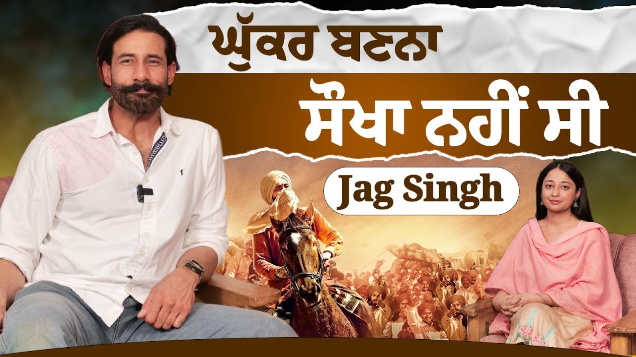 Interview with Jag Singh । Sucha Soorma Movie । Funflix #jagsingh # ...