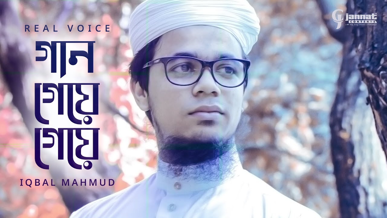 গান গেয়ে গেয়ে কুড়াতে চাইনি জশ-খ্যাতি | Iqbal Mahmud | Real Voice ...