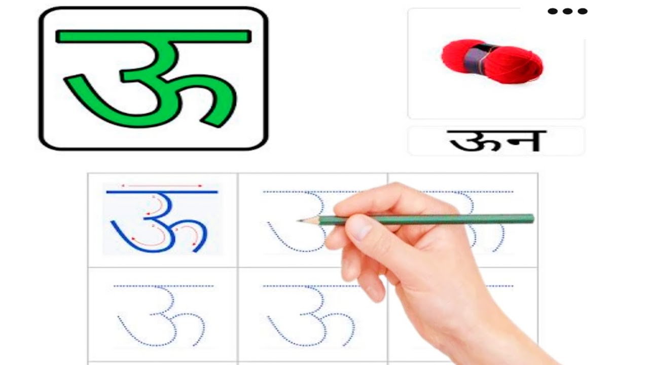 अक्षर लेखन ( स्वर) || Bada U || Writing Practice || बड़ा ऊ .... - YouTube