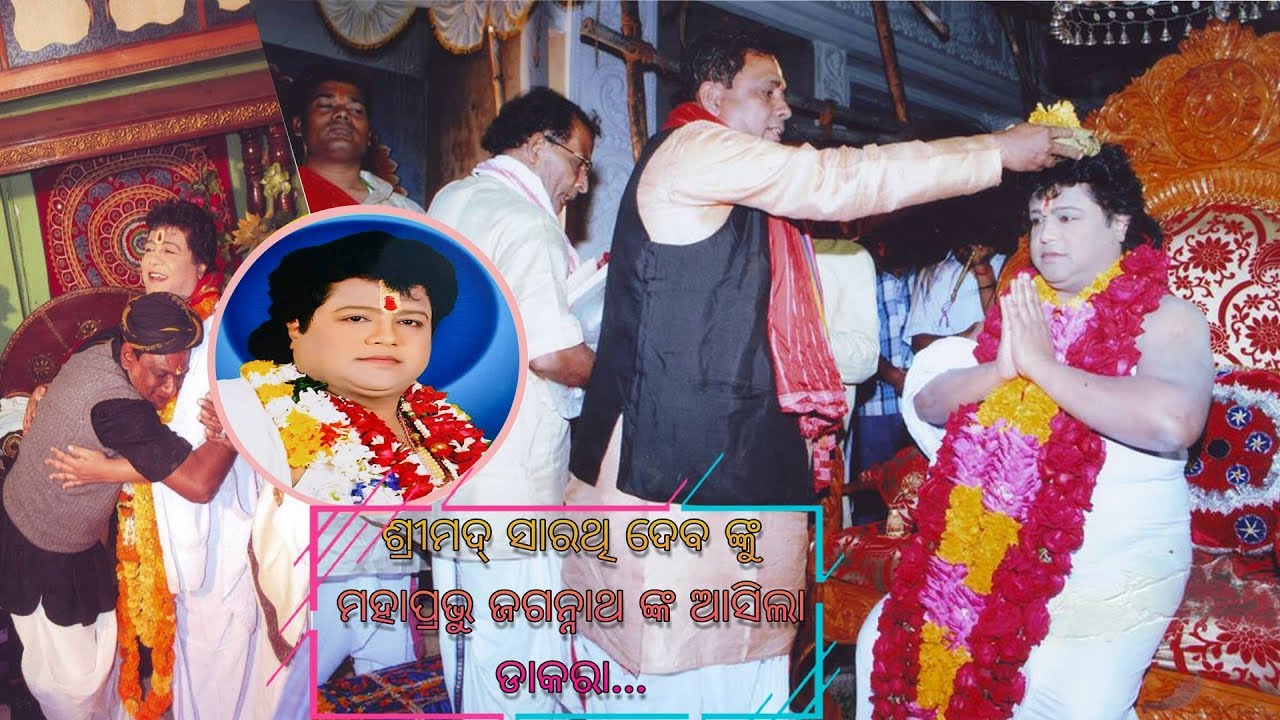 Invitation From Mahapravu Jagannath Puri To Srimad Sarathi Dev || Srimad Sarathi Dev - YouTube