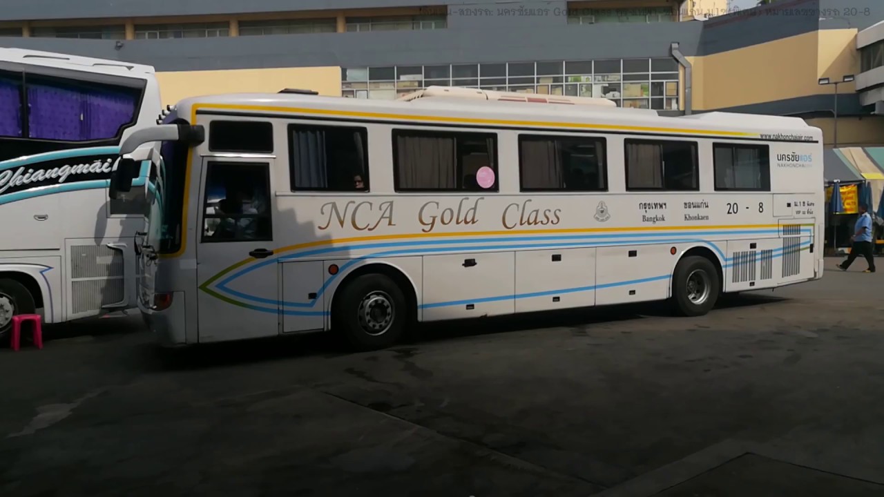 ส่องรถ นครชัยแอร์ กรุงเทพฯ-ขอนแก่น / Gold Class - YouTube