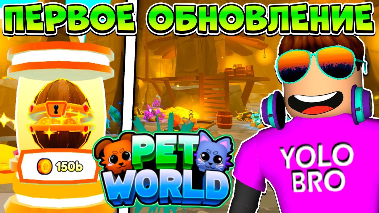 ПЕРВОЕ ОБНОВЛЕНИЕ В PET WORLD В РОБЛОКС! ROBLOX - YouTube