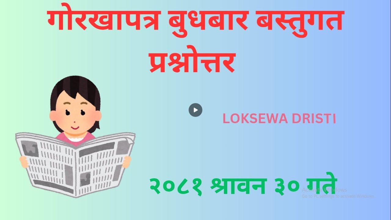 Gorkhapatra wednesday 2081 shrawan 30 - YouTube
