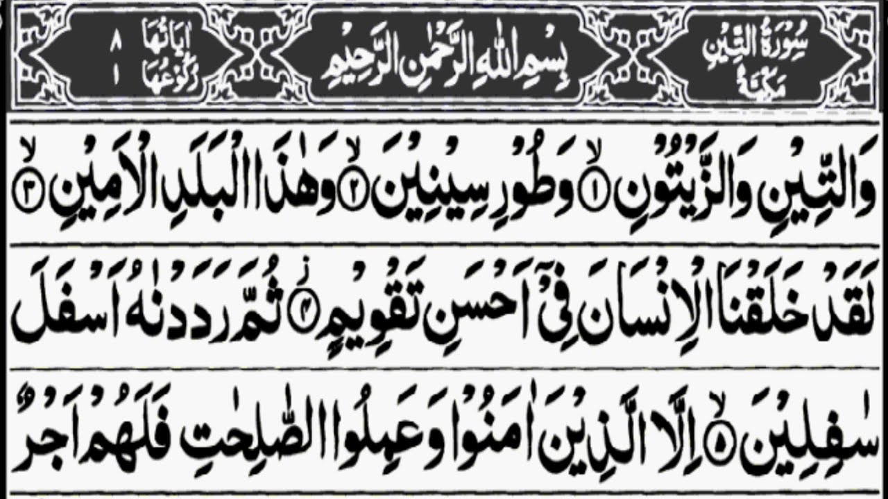 Surat At-Tin (The Fig) | full with arbic text (HD) | سورة التين | The ...