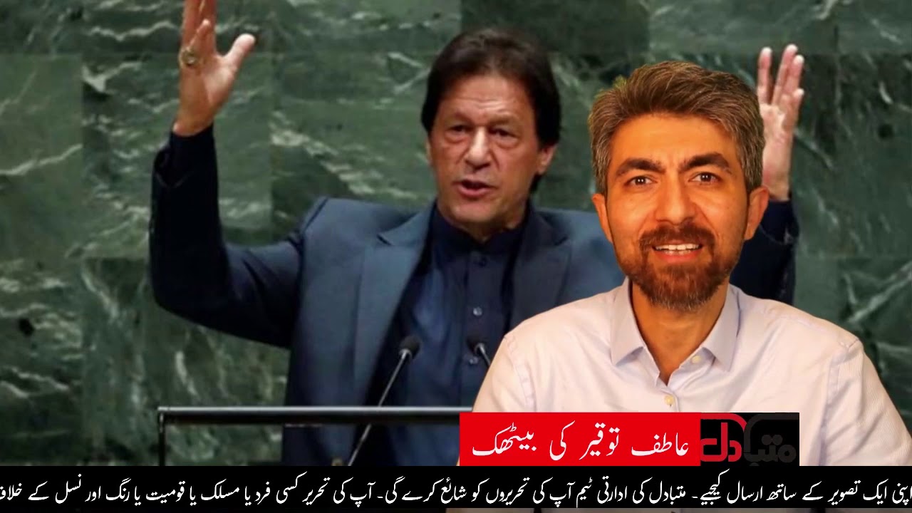 Atif Tauqeer I Imran Khan I UN speech - YouTube