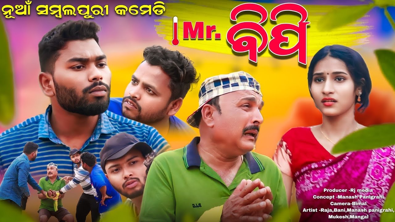 MR BP || Raja,Bani & Manash panigrahi || New Sambalpuri comedy || RJ ...