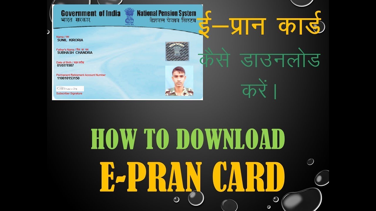 online pran card download kare | benefits of Pran card nps | हिंदी में ...