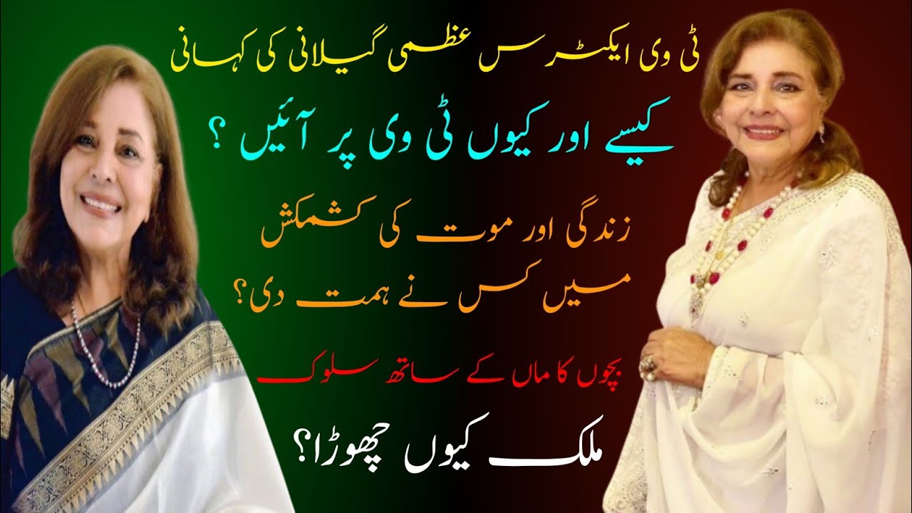 Most talented actress Uzma Gilani. famous actress. family. Uzma appa ...