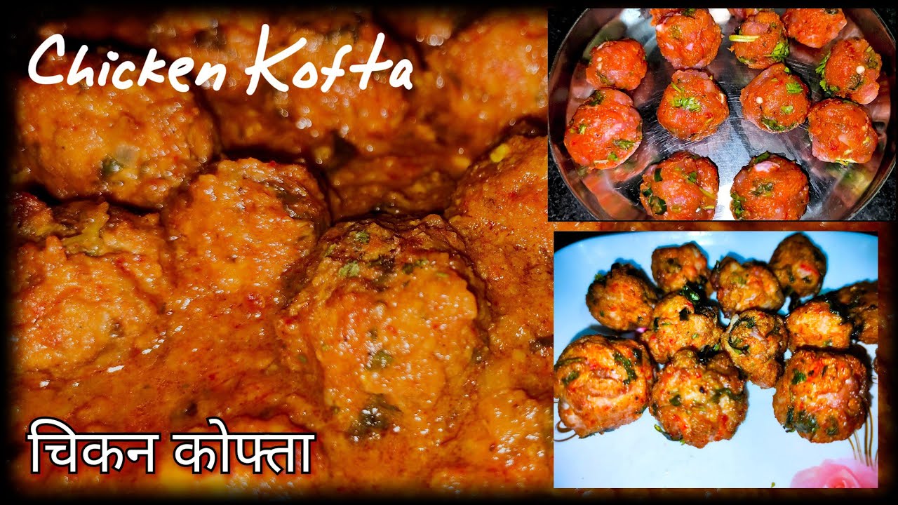चिकन कोफ्ता | Chicken Kofta Recipe| Chicken Recipe2 | - YouTube
