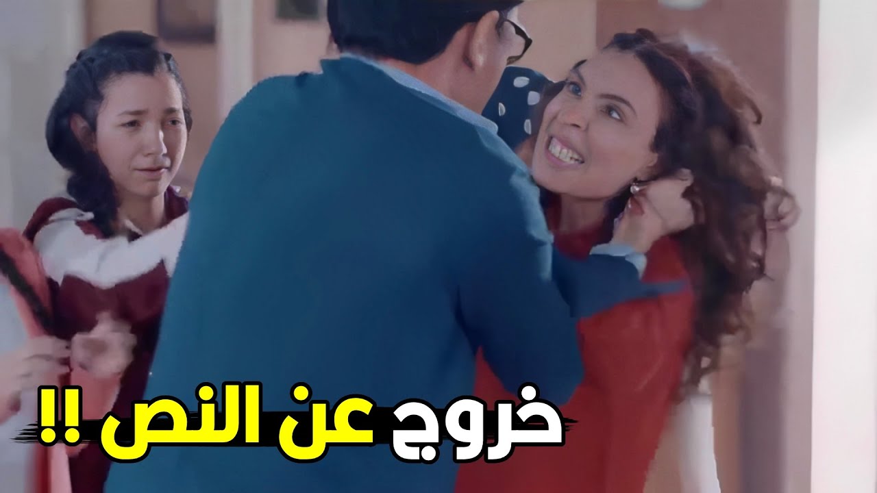 فتحي عبدالوهاب خرج عن النص و ضرب دينا بجد في مشهد اسطوري بعد ما عرفت