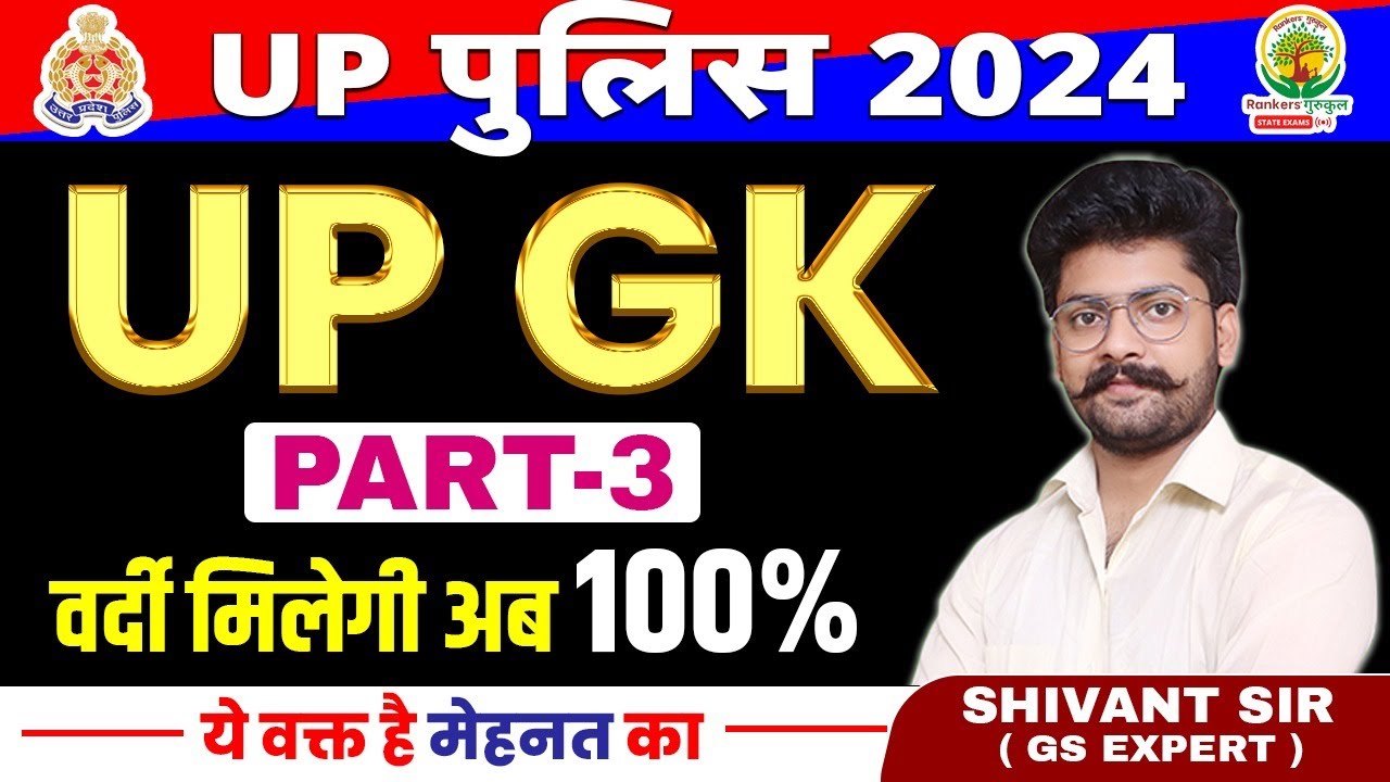 🔴 Part 3 Complete UP GK by Shivant Sir | UP GK | UP Police Constable ...