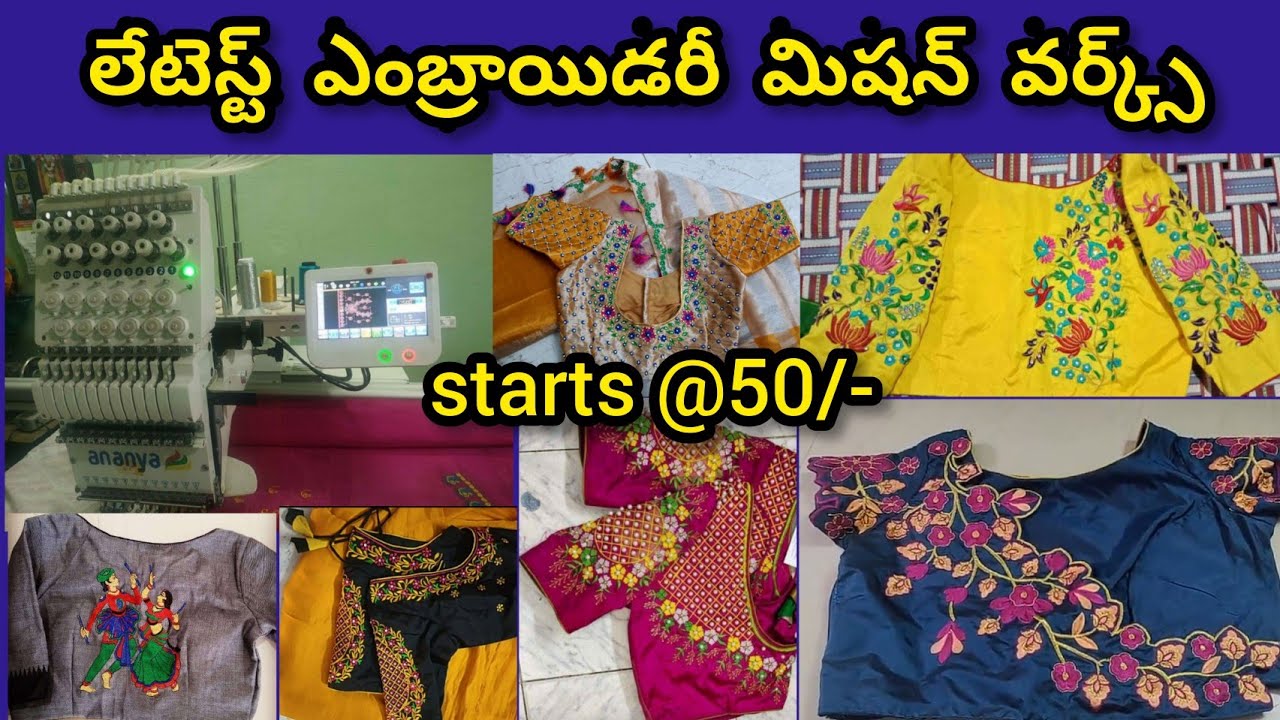 #ComputerEmbroidery Work Designs starting Price 50/- | Latest Machine ...
