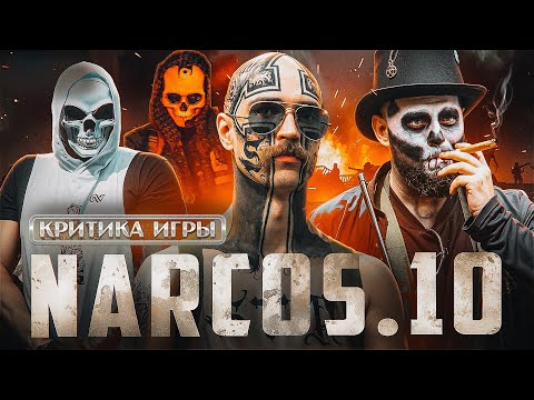 NARCOS 10: Картели, деньги, кокос и казино | страйкбол