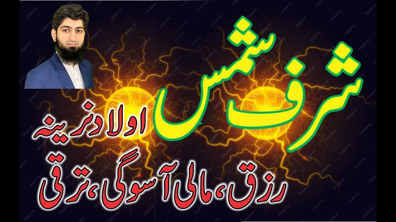 Sharf e Shams April 2024 Wazifa, Sadqa, Stone Taweez - شرف شمس اور ...