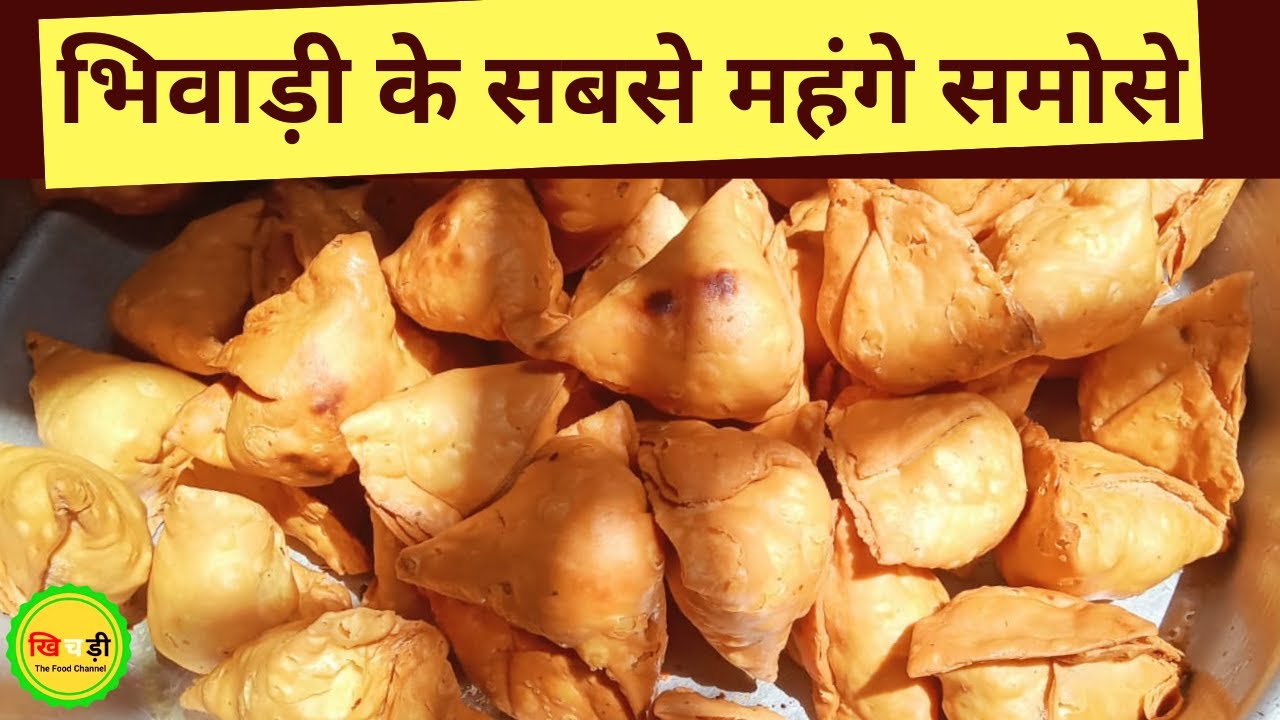 Bhiwadi Ka Sabse Mehnga Samosa, Swad Aisa Lajawab Ki Ungliya Chaat ...