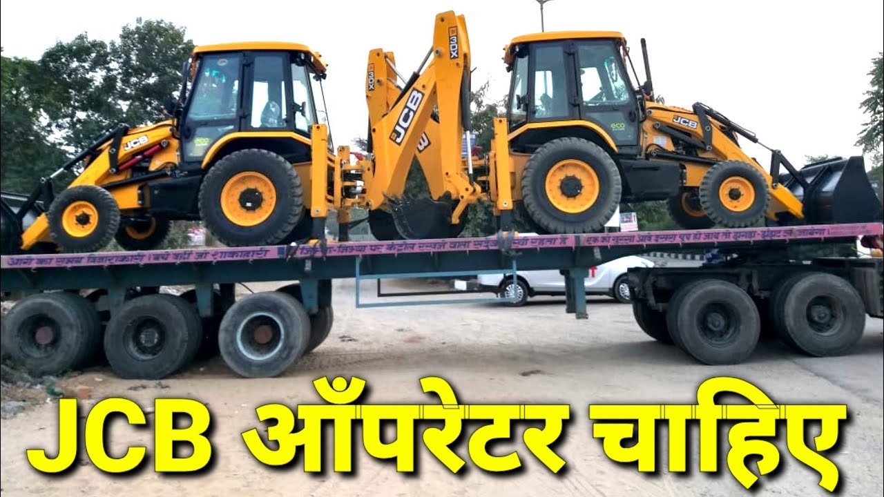 कंपनी में परमनंट जेसीबी आँपरेटर चाहिए सैलेरी 18,000 मिलेगा | Jcb ...