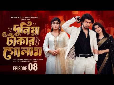 দুনিয়া টাকার গোলাম ০৮ | Prank King | Shoeb Shanto | Lamha Ansu | Review Video | Drama Standard